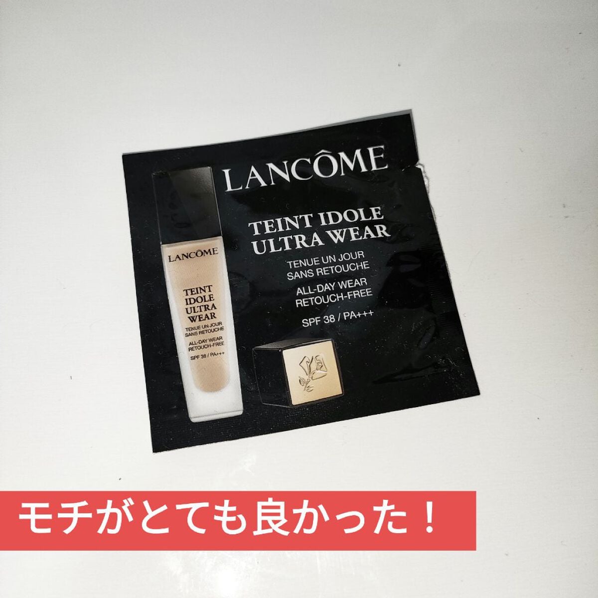 タンイドル ウルトラ ウェア リキッド|lancomeの色味は?色選びの参考になる口コミ Lancome/タンイドル ウルトラ ウェア