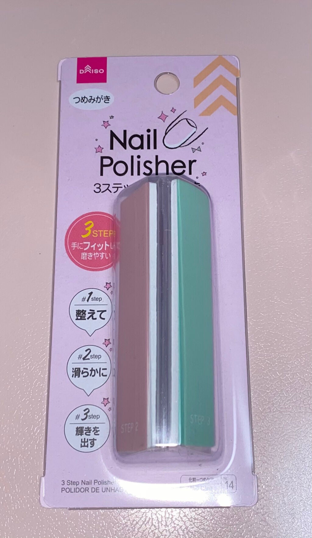 3ステップつめみがき|daisoの口コミ 超優秀!100均で買えるおすすめネイル用品!【使った商品】 Daiso 3ステップつめみがき