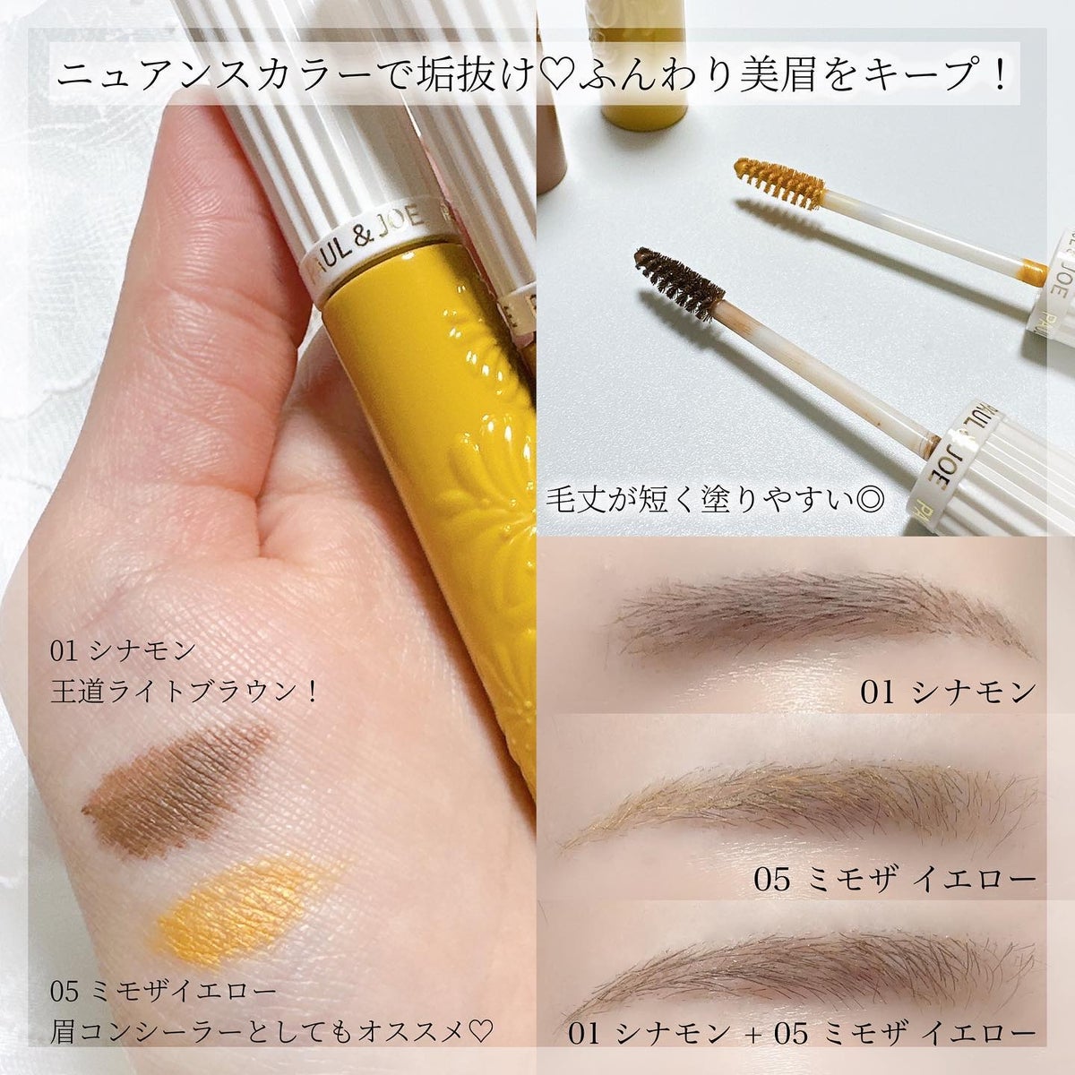 アイブロウ マスカラ|paul And Joe Beauteの口コミ Pr ポール And ジョーさまからいただきました𓂃🫧 By 𝕃𝕚𝕝𝕪🧸𖤐
