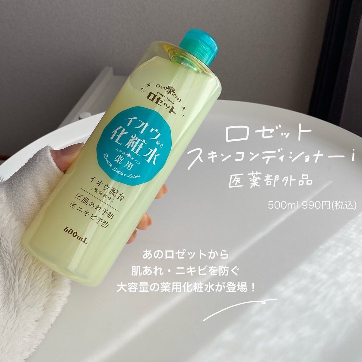 【2024年春新作化粧水】ロゼット スキンコンディショナーi|ロゼットの効果に関する口コミ あのロゼットから新登場 By Yuyu🐶