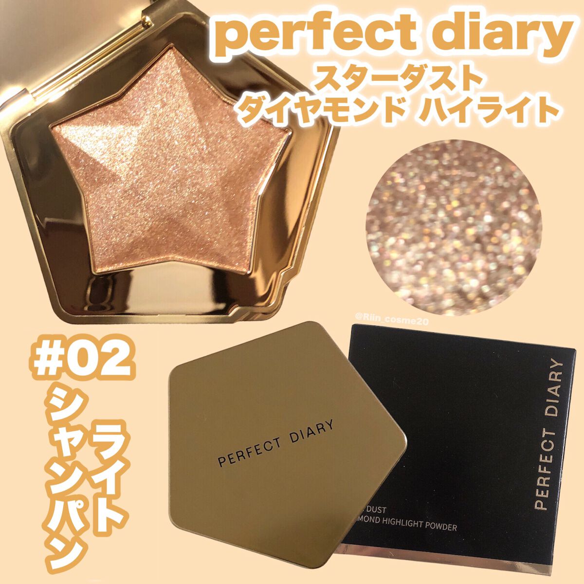 スターダストダイヤモンドハイライトパウダー|パーフェクトダイアリーの口コミ まるで塗るダイヤモンド🌟/ゴールドラメがきらっきらな星形