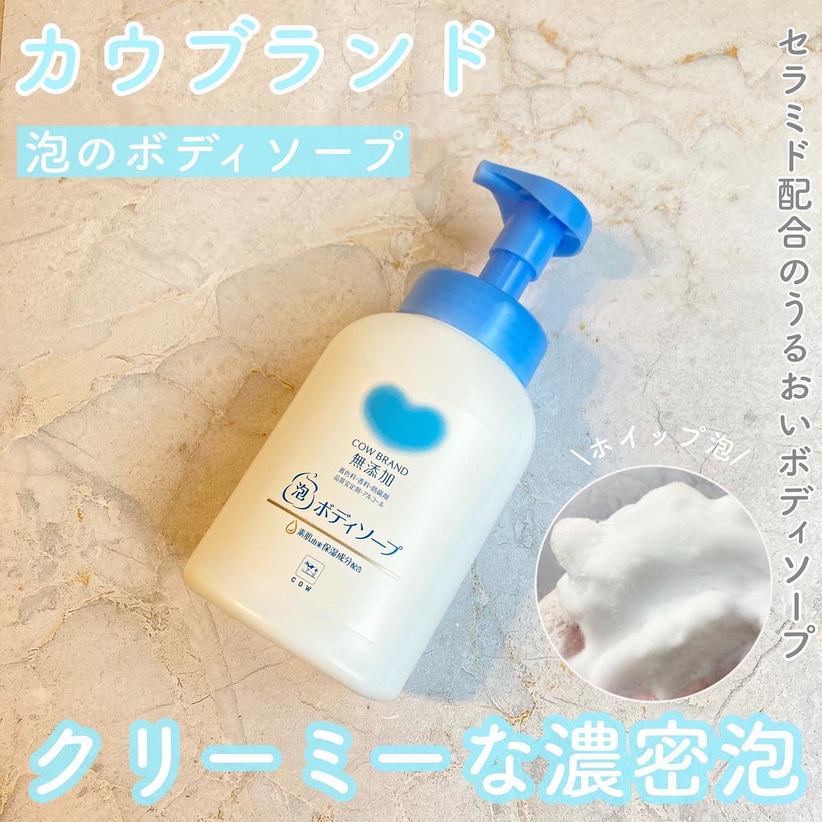 泡のボディソープ|カウブランド無添加の効果に関する口コミ 肌に優しいボディソープ By エリー混合肌 Lips