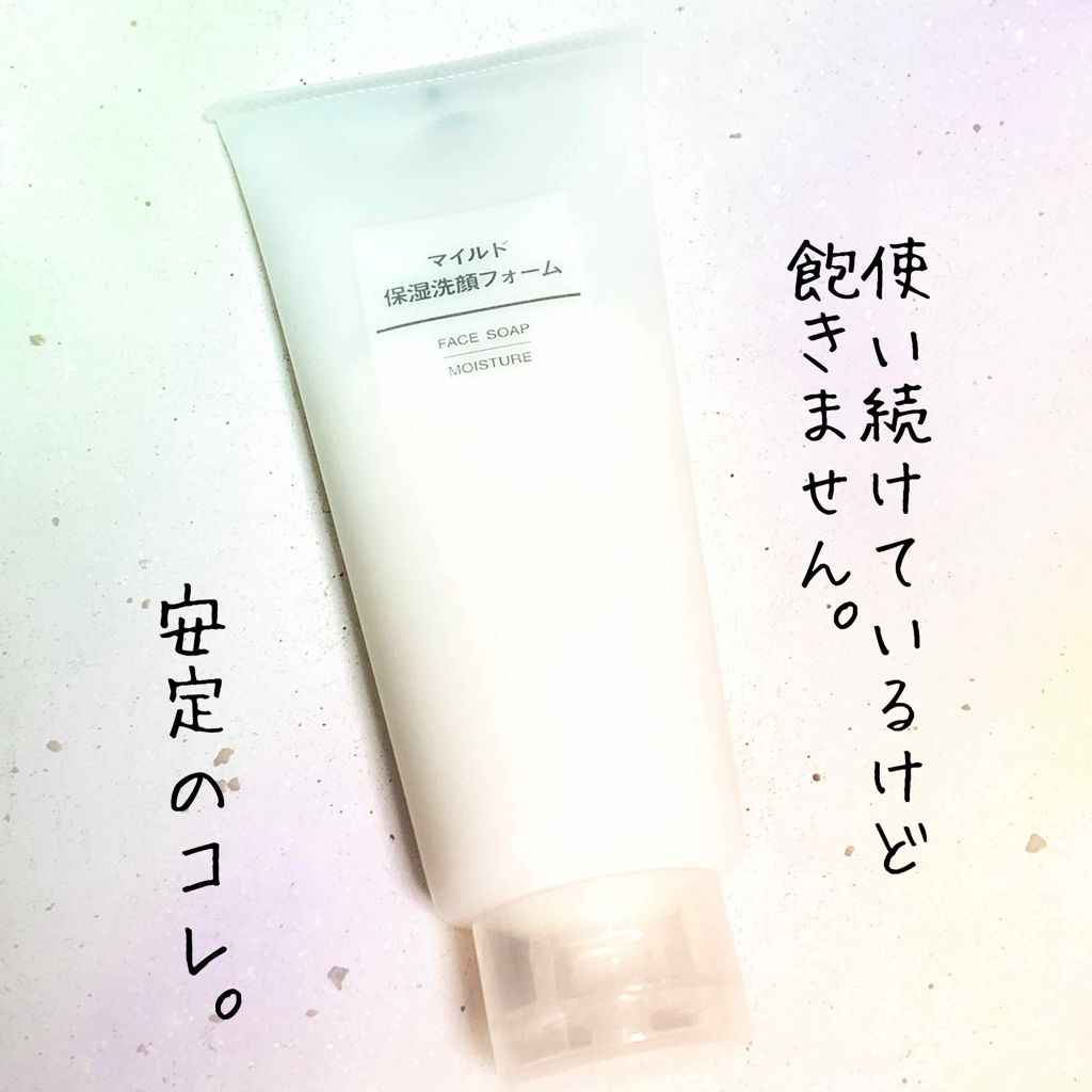 マイルド保湿洗顔フォーム|無印良品の口コミ 色々な洗顔料は使っているけど必ず By Km 普通肌 Lips