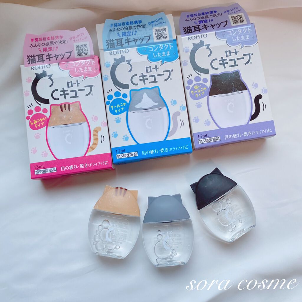 ロート製薬の ロートcキューブ M医薬品他、3商品を使った口コミ「これ可愛過ぎません?😍 限定の猫耳仕様 」 By Sora乾燥肌