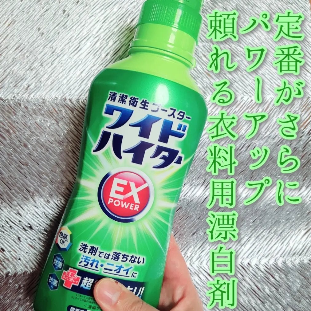 ワイドハイター Exパワー|ワイドハイターの使い方を徹底解説 今回リニューアルしたワイドハイターexパワーですが By きょう96フォロバ