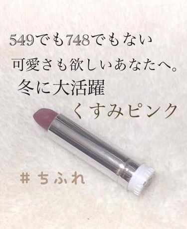 口紅（詰替用） 748 ブラウン系 / ちふれ(Chifure) | LIPS