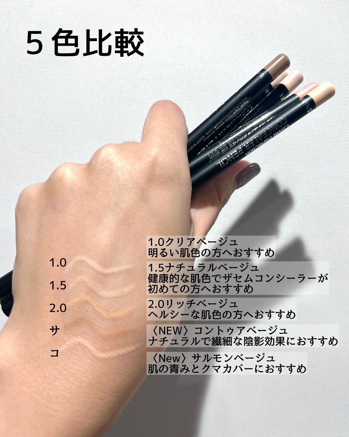 カバーパーフェクションコンシーラーペンシル|the Saemの辛口レビュー ピンポイントにカバーももちろん、縁取りや涙袋メイクにも使える☝