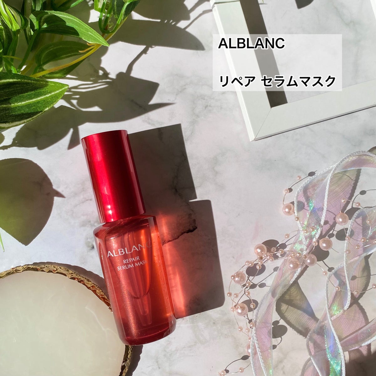 リペア セラムマスク|alblancの口コミ 肌の乾燥アラートに/ Alblanc By ミント敏感肌 Lips