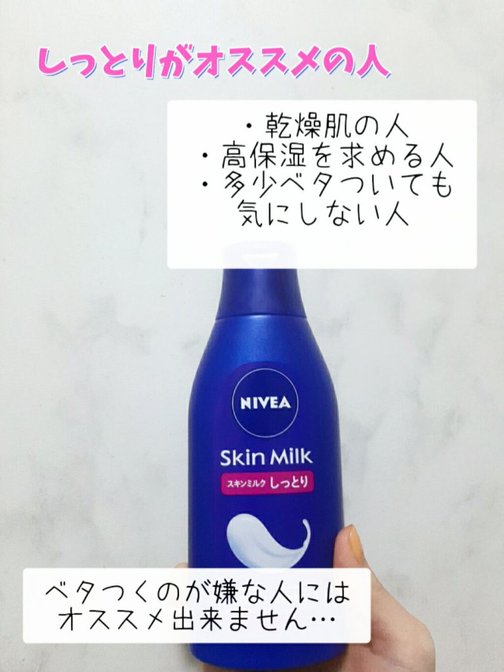 【ニベアのボディミルクを徹底比較】スキンミルクしっとり&スキンミルクさっぱりを比べてみました! 使うならどっちが良いの? どっちが