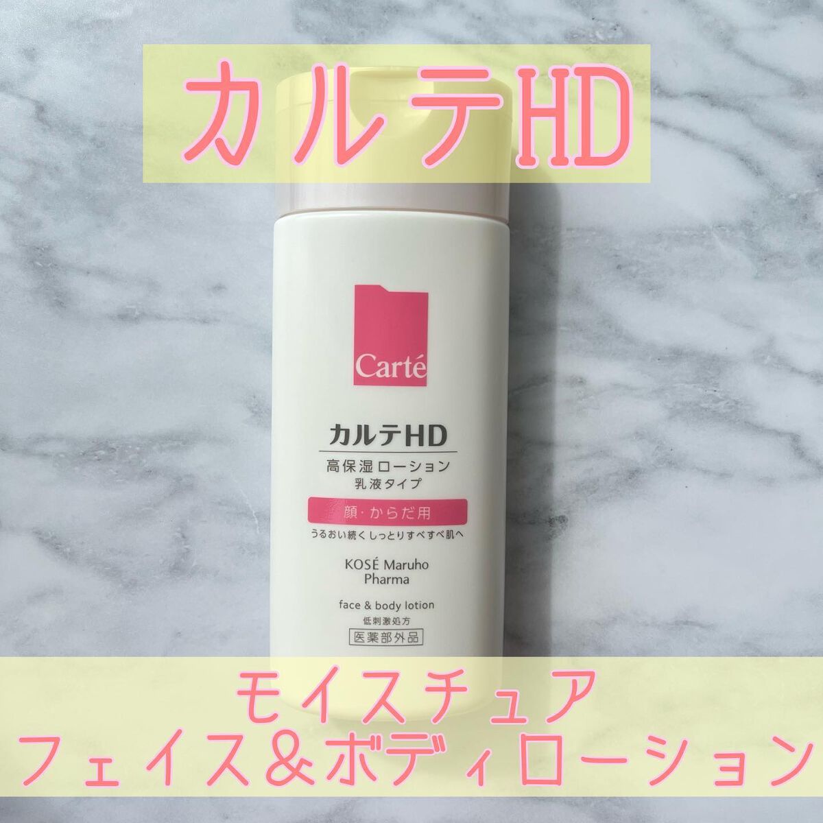 モイスチュア フェイス&ボディローション|カルテhdの口コミ カルテhd モイスチュア フェイスandボディローション By Yuko混合肌