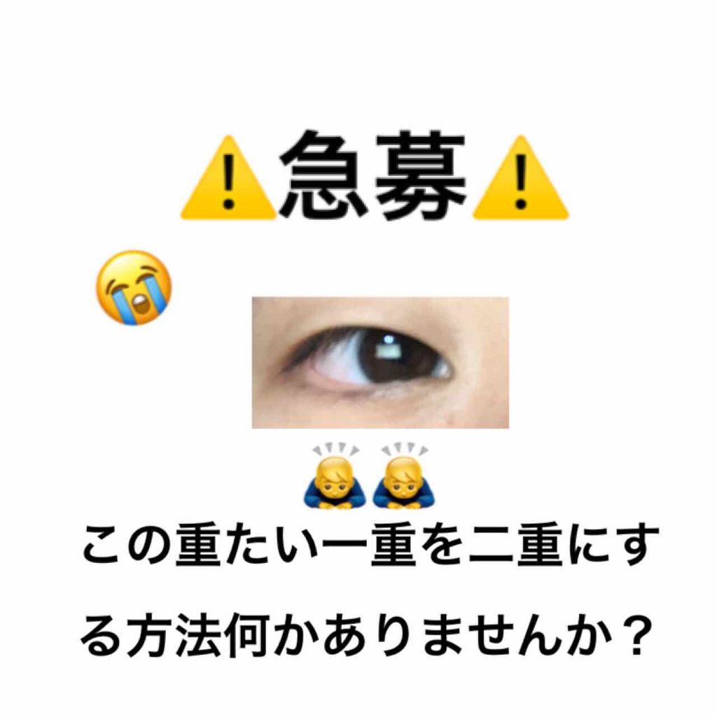《二重になる方法》アイトーク スーパーホールド|アイトークの使い方や二重メイク 初めまして!れいです! 只今元気に毎日受験生やっております