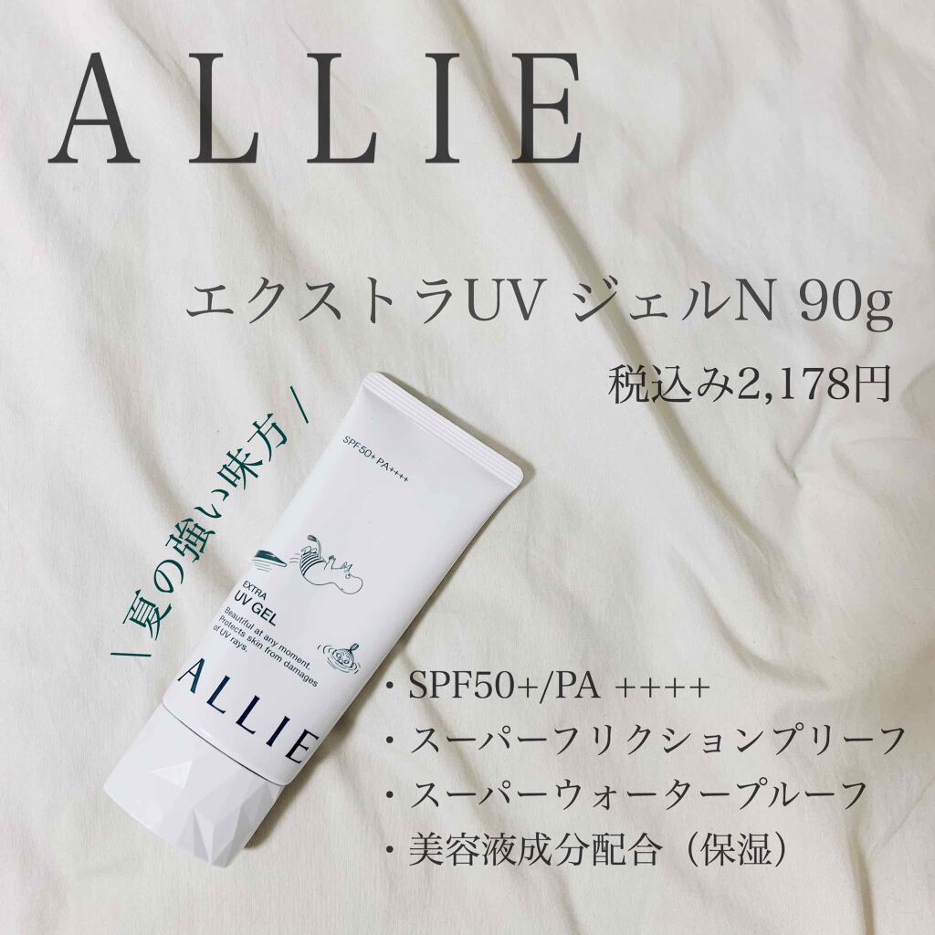 【限定日焼け止め・uvケア】エクストラuv ハイライトジェル|アリィーの効果に関する口コミ Allie 『エクストラuv ジェルn 90g