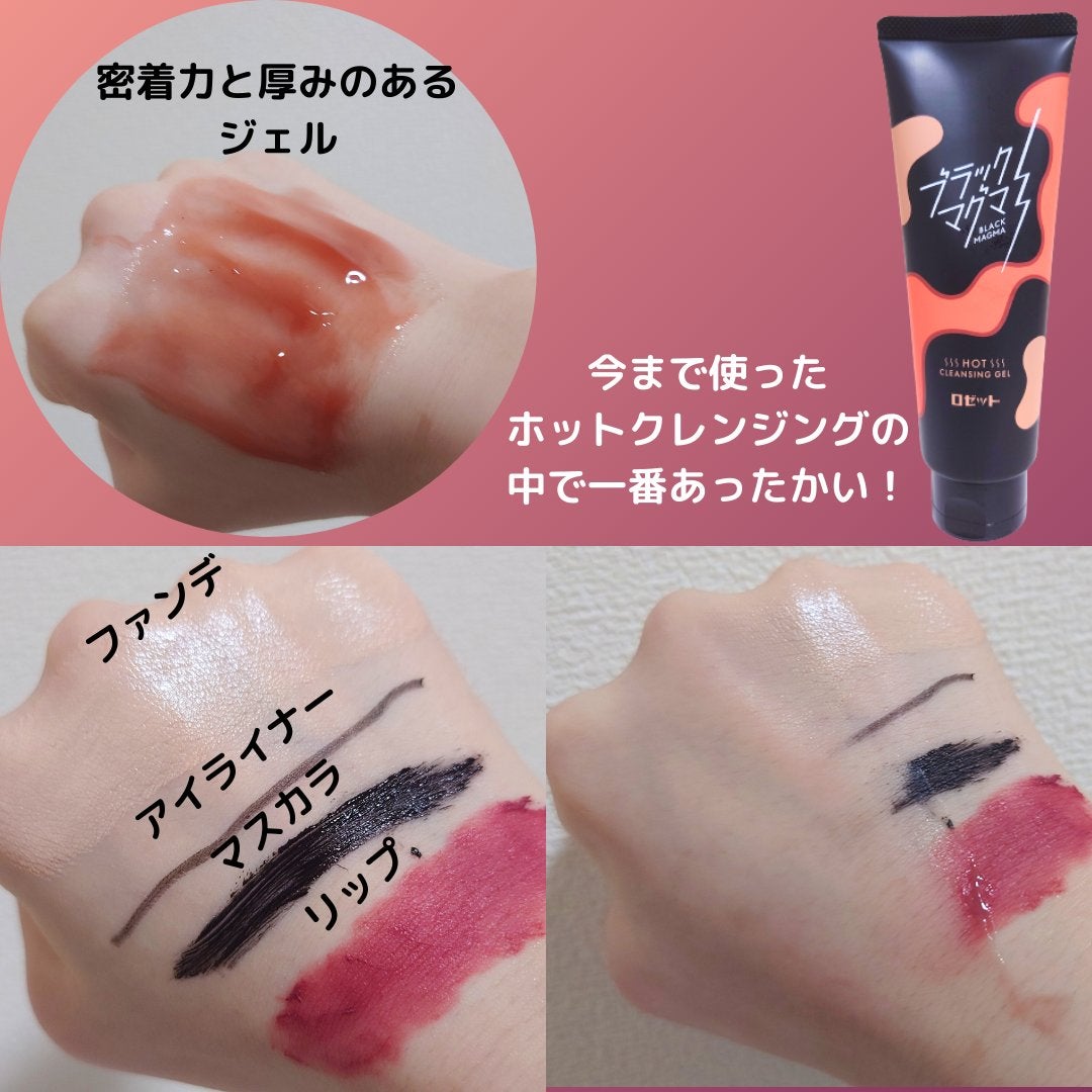 ブラックマグマ ホットクレンジングジェル|ロゼットの口コミ 🌹ロゼット 提供 ブラックマグマ ホットクレンジングジェル By おとみ