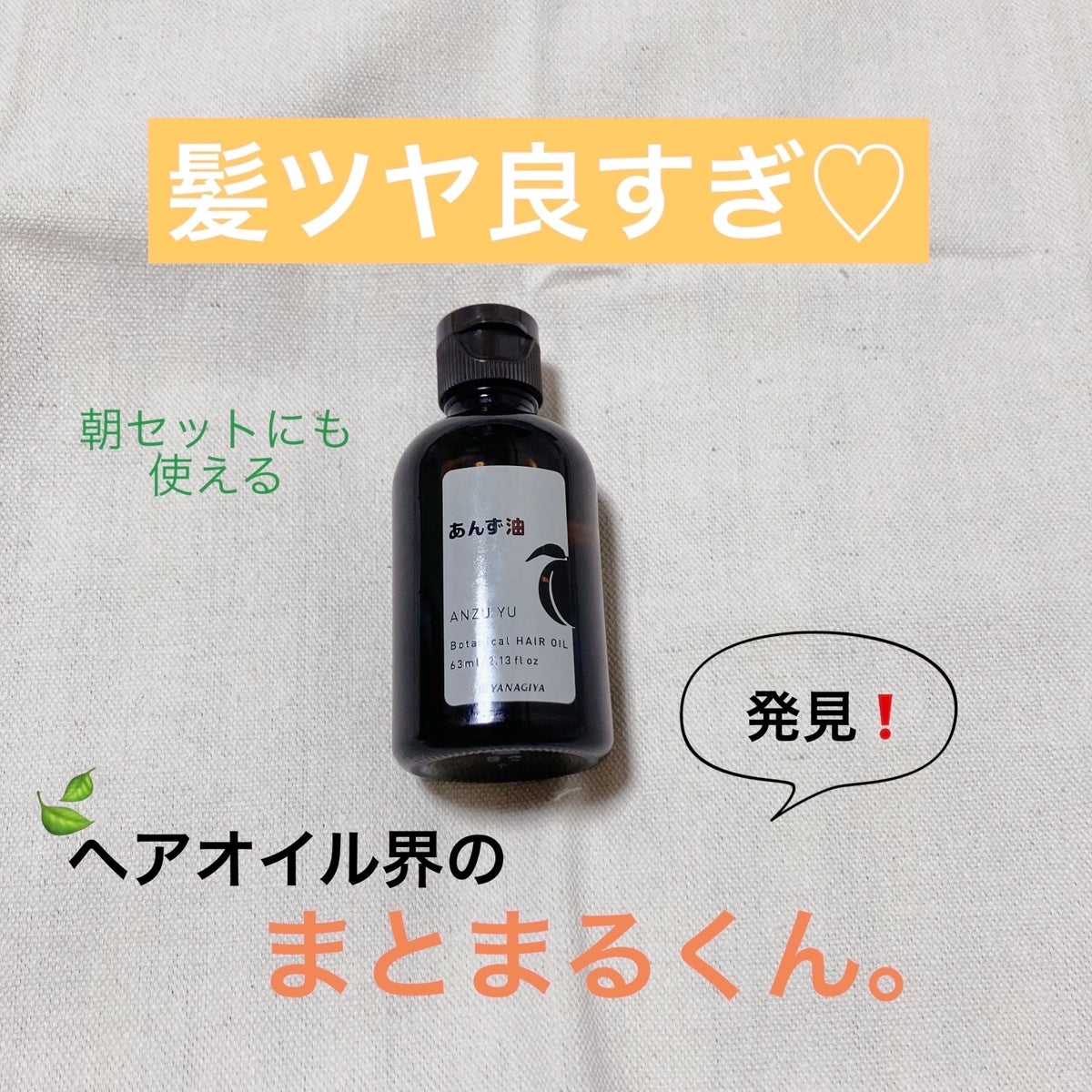 柳屋 あんず油|柳屋あんず油の口コミ 【使った商品】柳屋 あんず油 【値段】約1000円 By みい🌻 敏感肌敏感肌20代前半