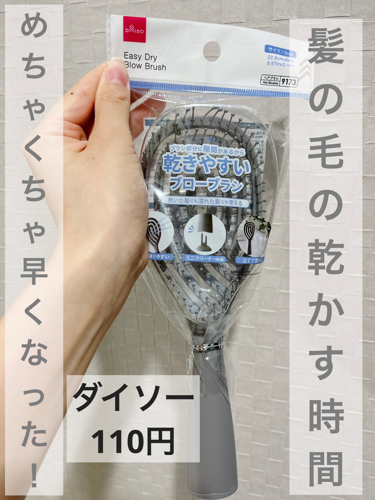 乾きやすいブローブラシ|daisoの口コミ 超優秀!100均で買えるおすすめヘアブラシ!みち🫡です。 【daiso】乾きやすいブローブラシ