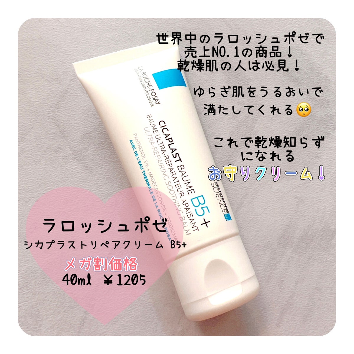 シカプラスト リペアクリーム B5 |ラ ロッシュ ポゼの口コミ 乾燥肌におすすめのフェイスクリーム!みなさまこんにちは 今回は新たに