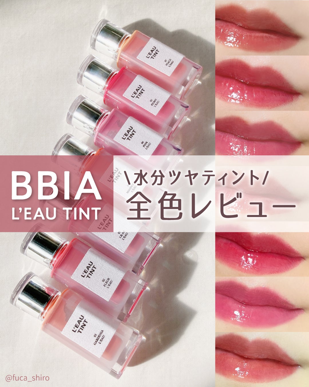 ローティント|bbiaを全色レビュー Bbia ローティント全色レビュー/ By ふうか🧁🤍脂性肌20代後半 Lips