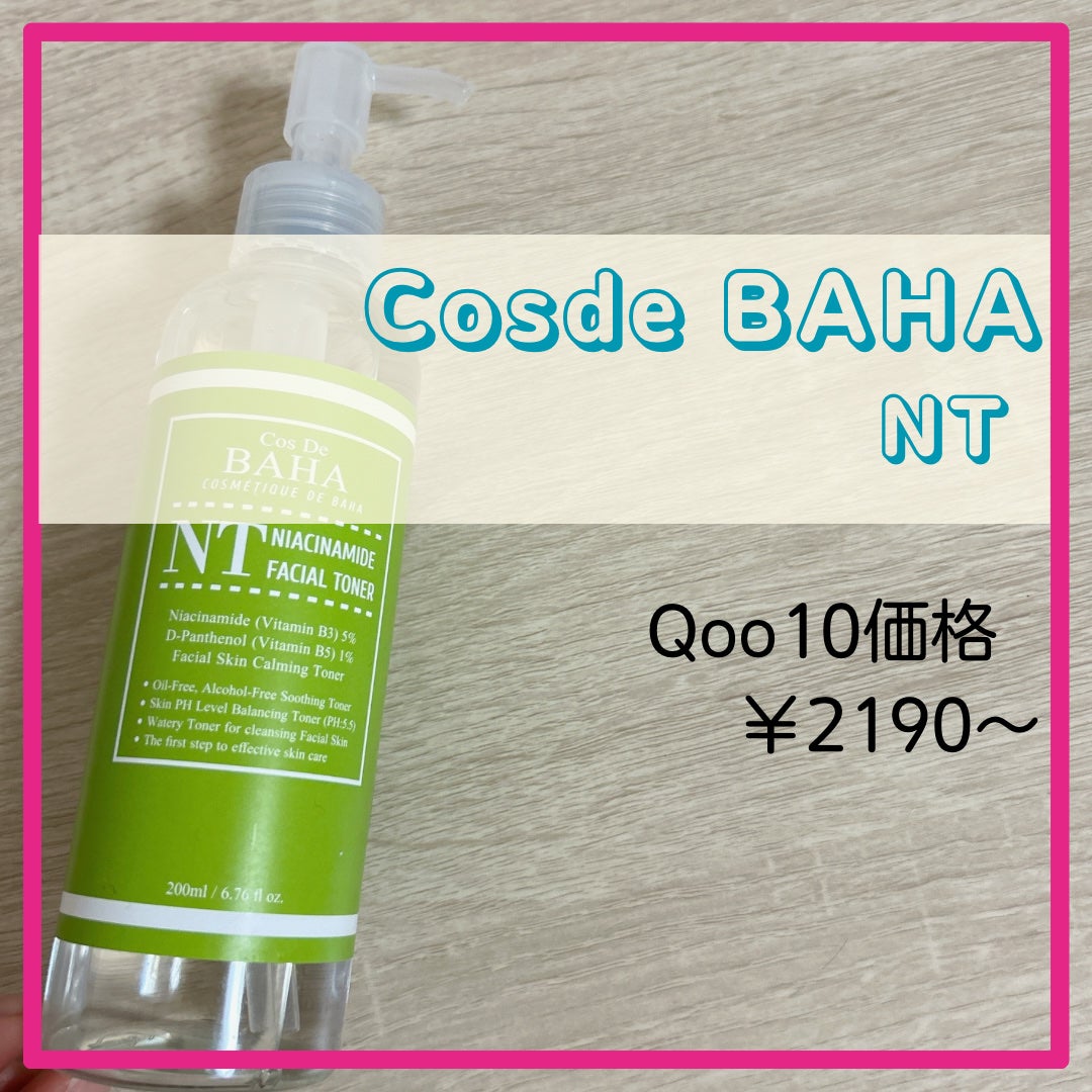 Nt ナイアシンアミド フェイシャルトナー|コスデバハの効果に関する口コミ Cosdebahaのナイアシンアミド5トナー By りい
