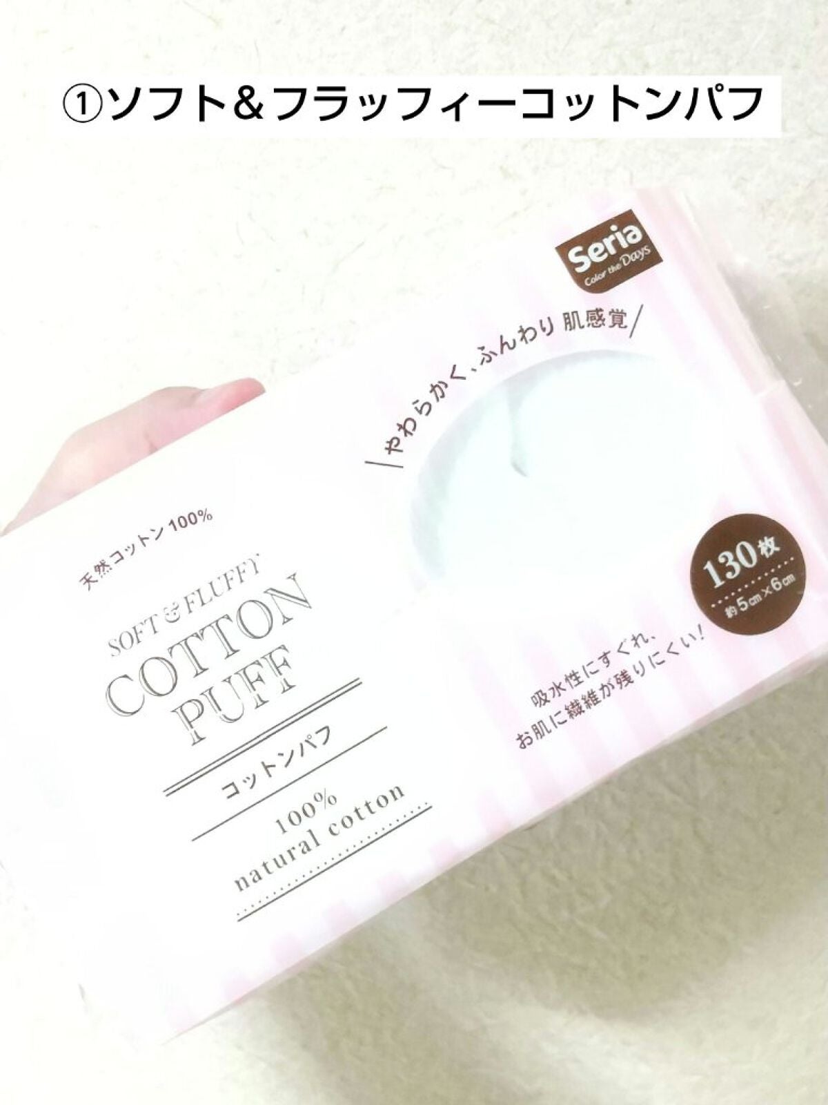 【セリアのコットンを徹底比較】コットンパフ&wide Cotton Puffを比べてみました! セリアで買えるコットンパフ比較😄 By なつ