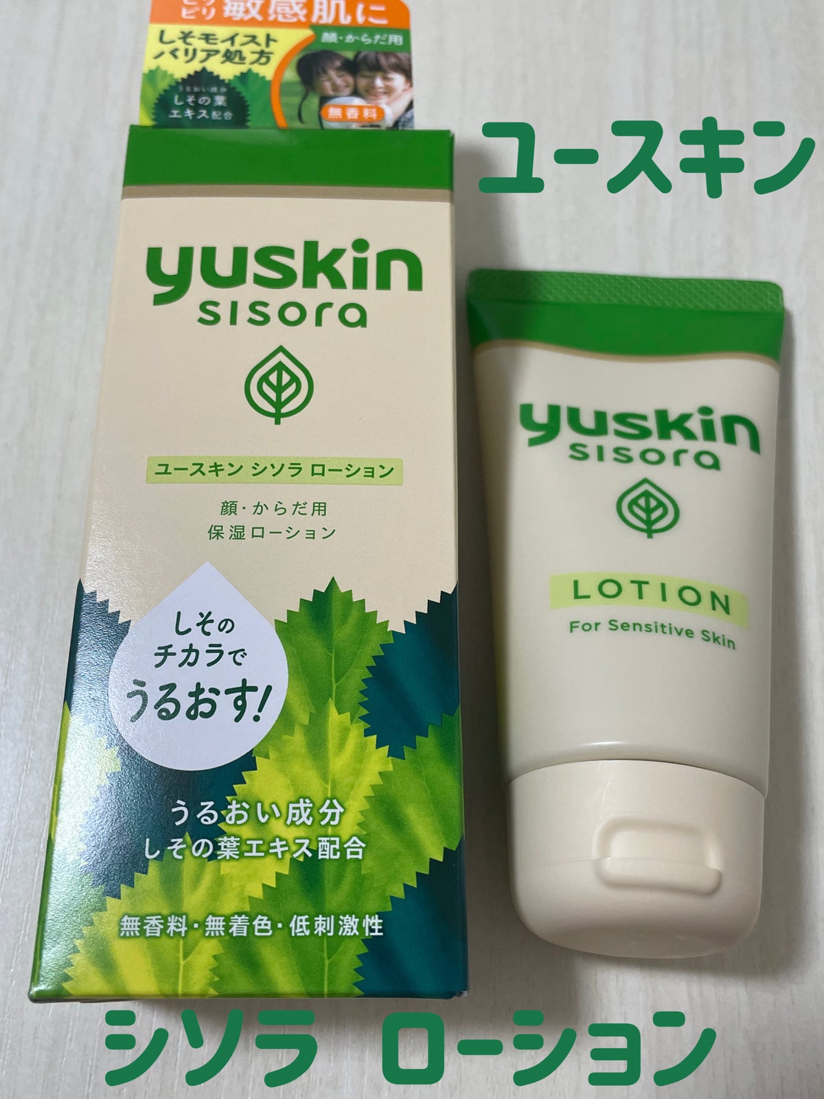 ユースキンシソラ ローション|ユースキンの口コミ ユースキン シソラ ローション76mlチューブ By 澪音敏感肌30代後半 Lips