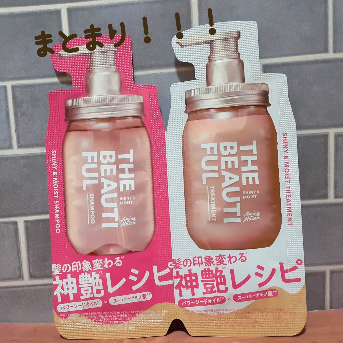 シャイニー&モイスト シャンプー/ヘアトリートメント|アミノメイソンの口コミ ⭐アミノメイソン シャイニー&モイスト ヘアトリートメント