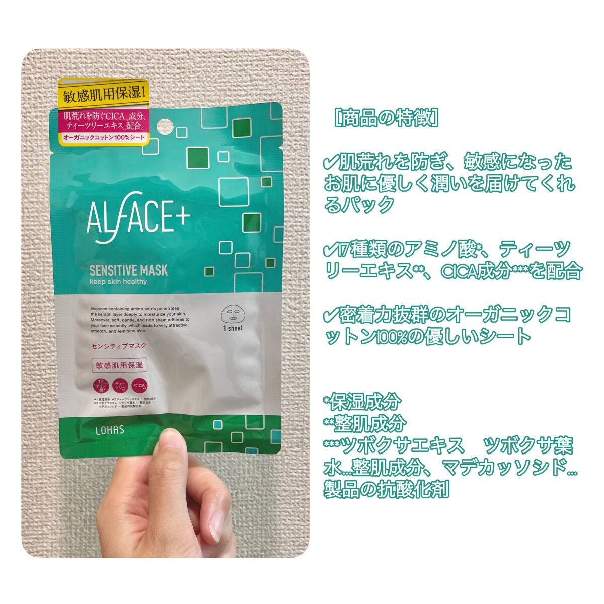 オルフェス センシティブマスク|alfaceの使い方を徹底解説 敏感肌におすすめのシートマスク・パック! Alface センシティブ