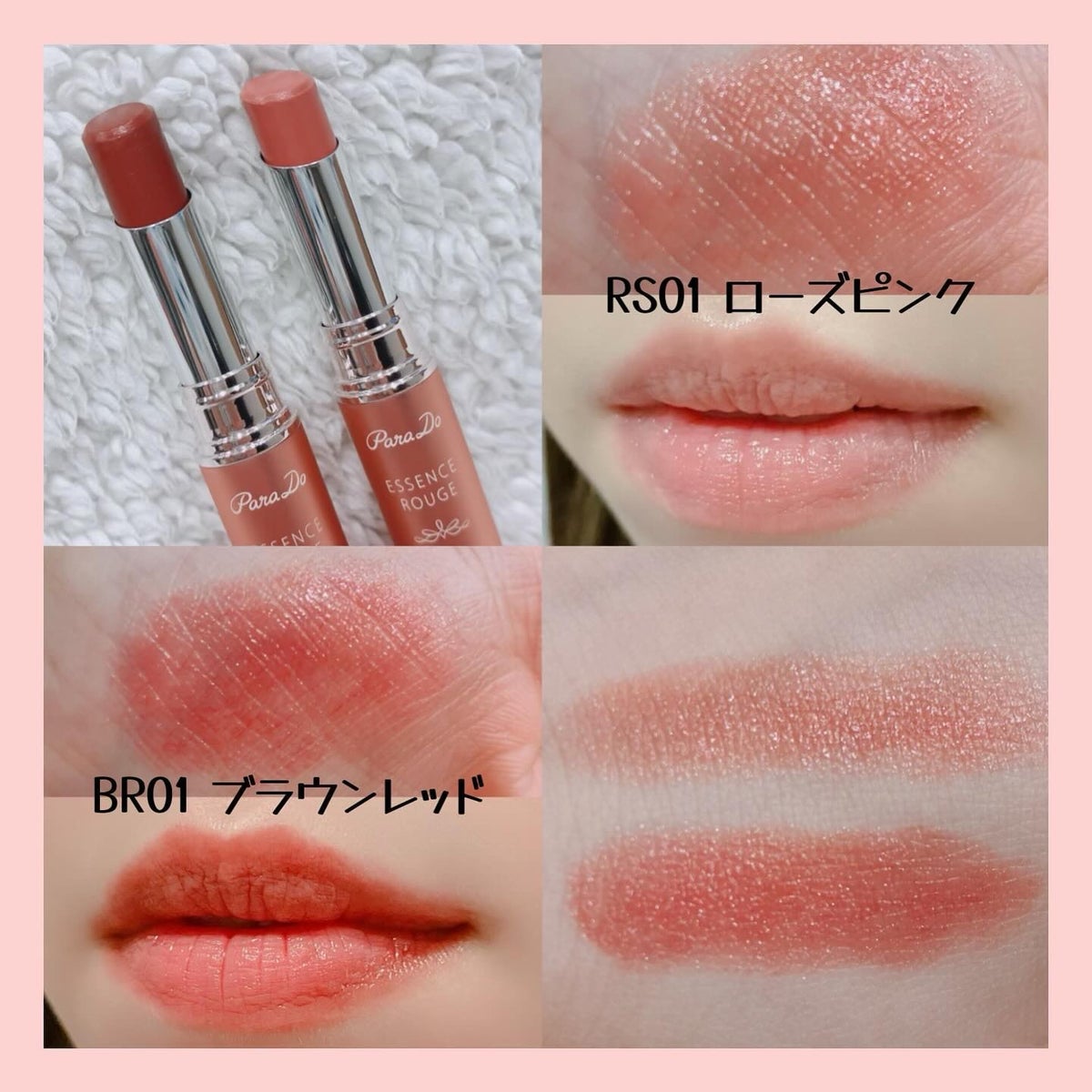 エッセンスルージュs|パラドゥの口コミ セブンで買える! 粘膜系カラーで抜け感がでるパラドゥのエッセンスルージュs💄 By Momo🐰