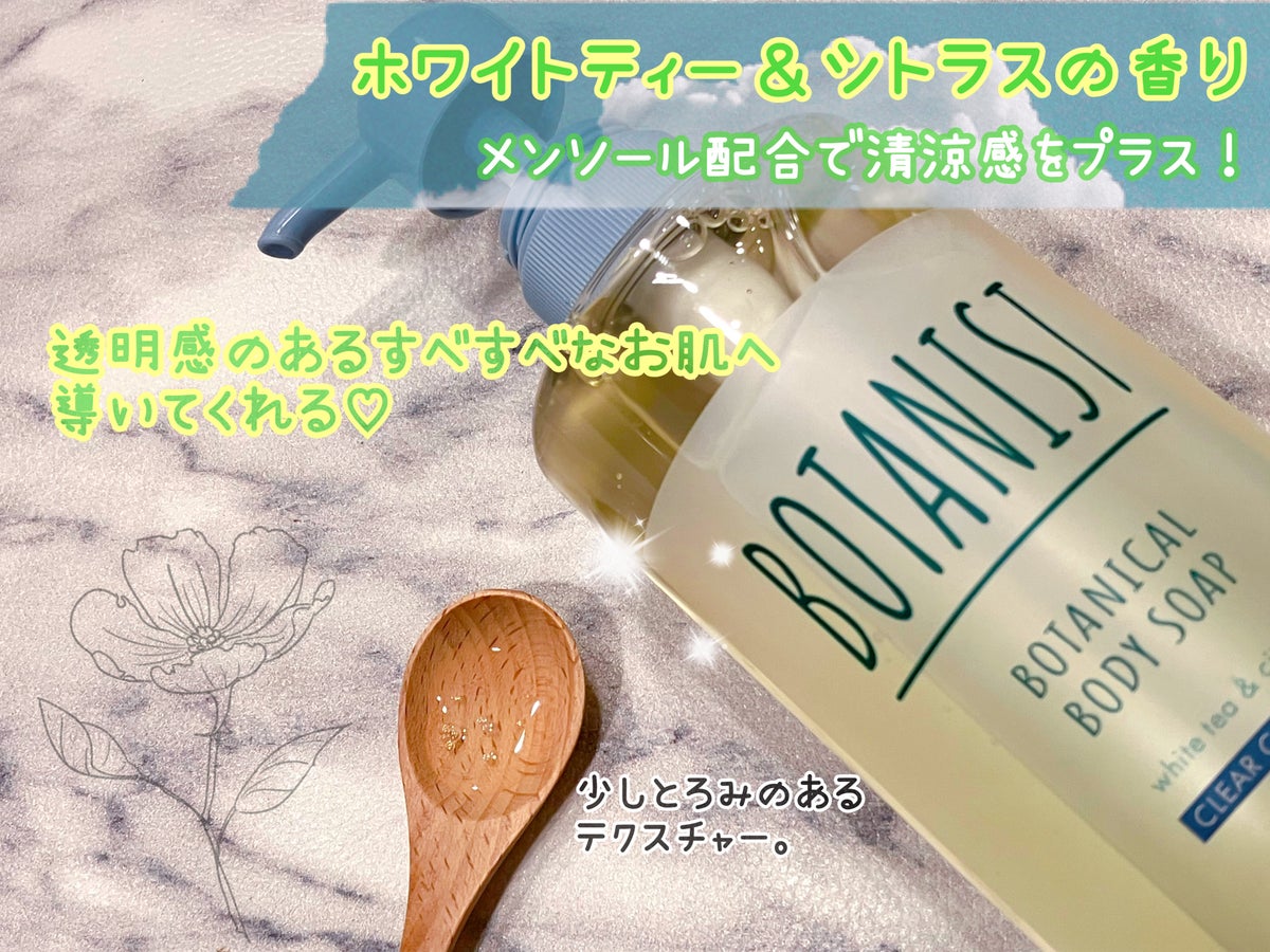 【限定ボディ・バスグッズ】ボタニカルリフレッシュボディーソープ(クリアクレンズ)2022|botanistの口コミ ボタニスト ボタニカル