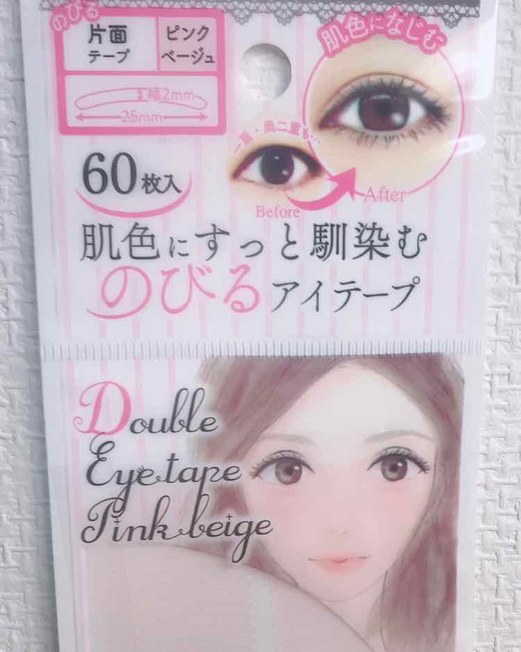 のびるアイテープ|セリアの口コミ 超優秀!100均で買えるおすすめ二重まぶた用アイテム! リピートコスメ はじめまして!ちょ By