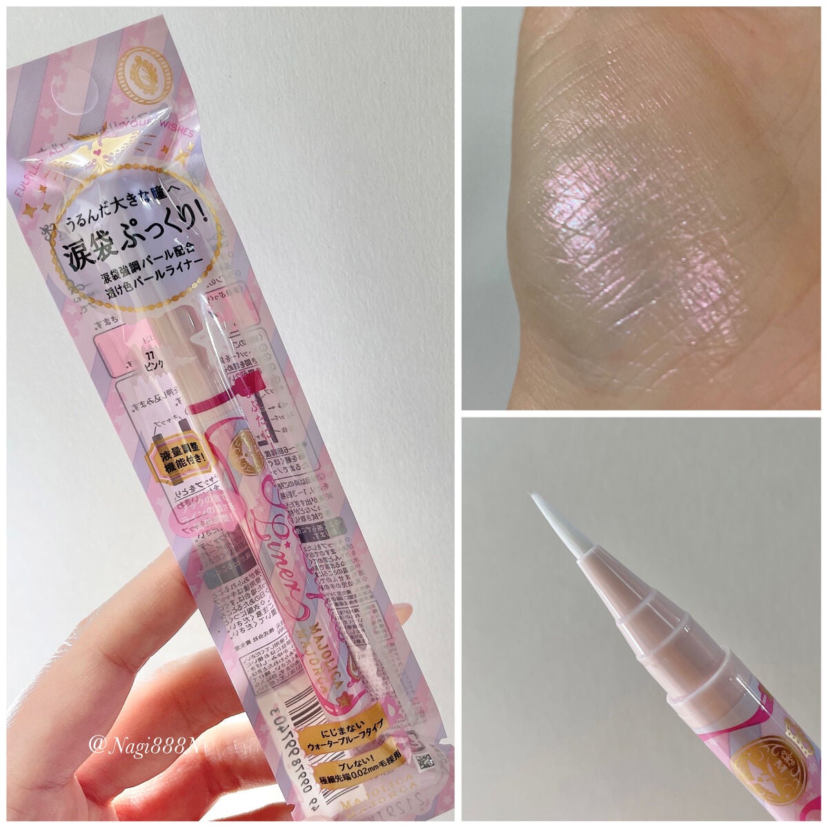 【限定リキッドアイライナー】ジェルリキッドライナー|majolica Majorcaを使った涙袋メイクのやり方 Majolica