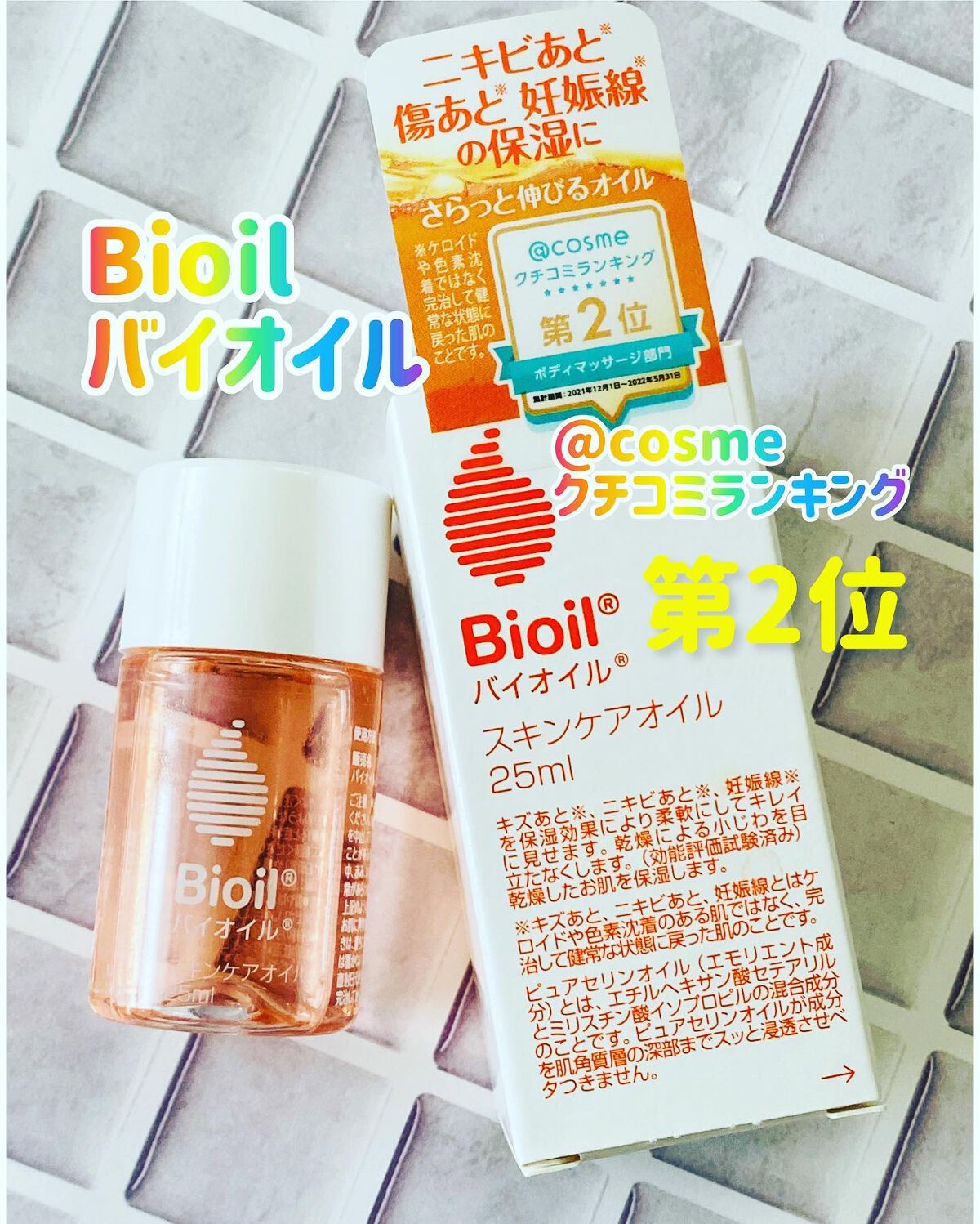 バイオイル|バイオイルの口コミ サンプル百貨店 バイオイル Bioil By のんびりのび子混合肌 Lips