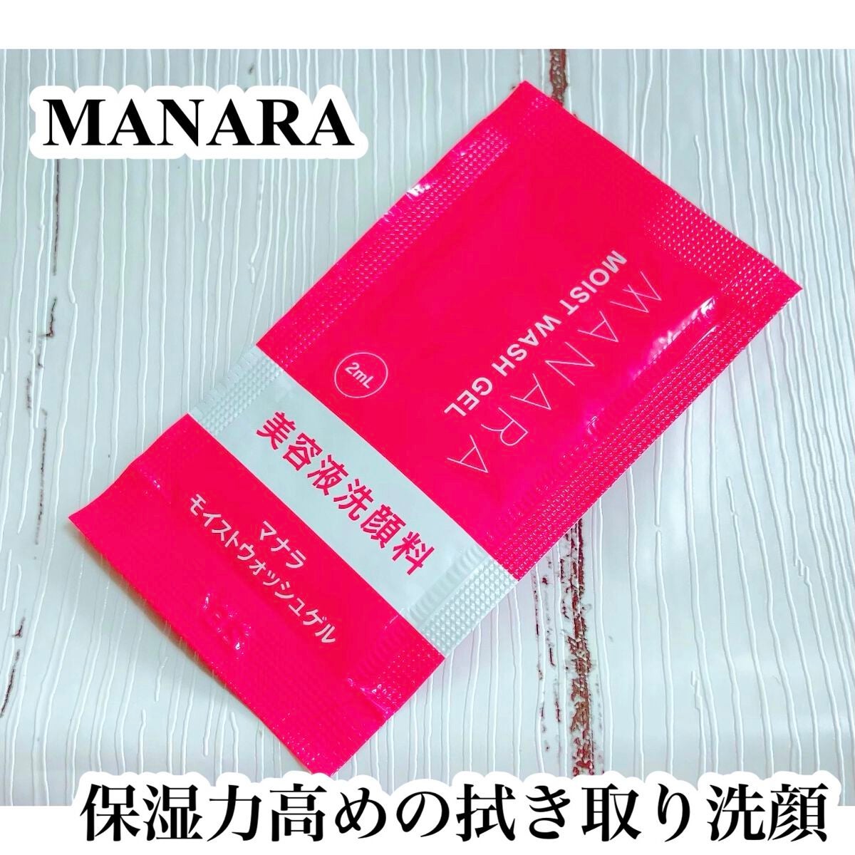 モイストウォッシュゲル しっとり|マナラの口コミ 乾燥肌におすすめの洗顔料! ︎マナラ モイストウォッシュゲル ︎ By みちゅ☺︎フォロ