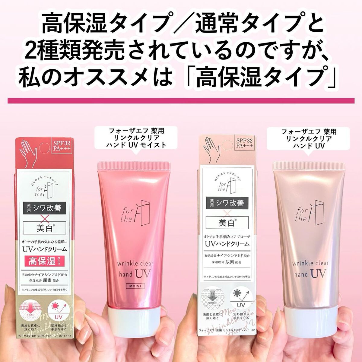 ナリスアップのハンドクリーム フォーザエフ 薬用 リンクルクリア ハンド Uv 他、1商品を使った口コミ めちゃめちゃ人気/ ナリスの