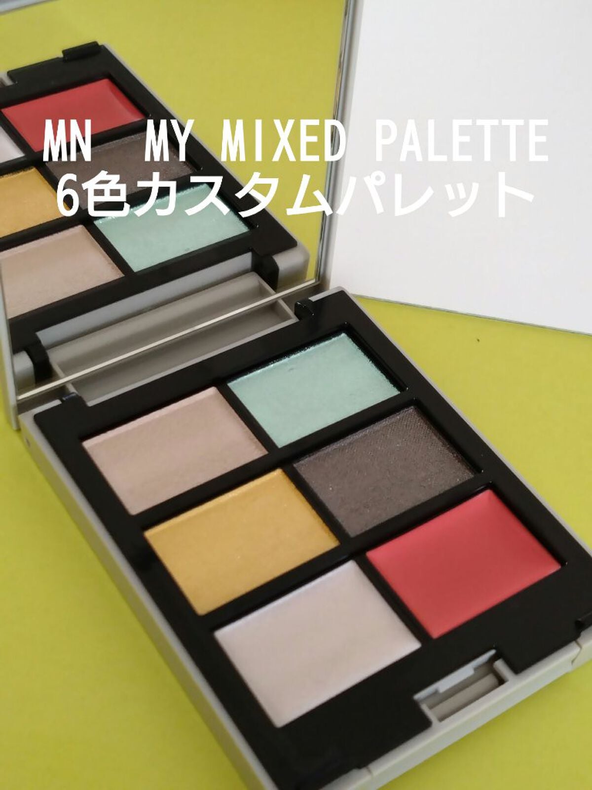 My Mixed Palette 6色カスタムパレット|mnの口コミ 【使った商品】mn My Mixed Palette 6色カスタム
