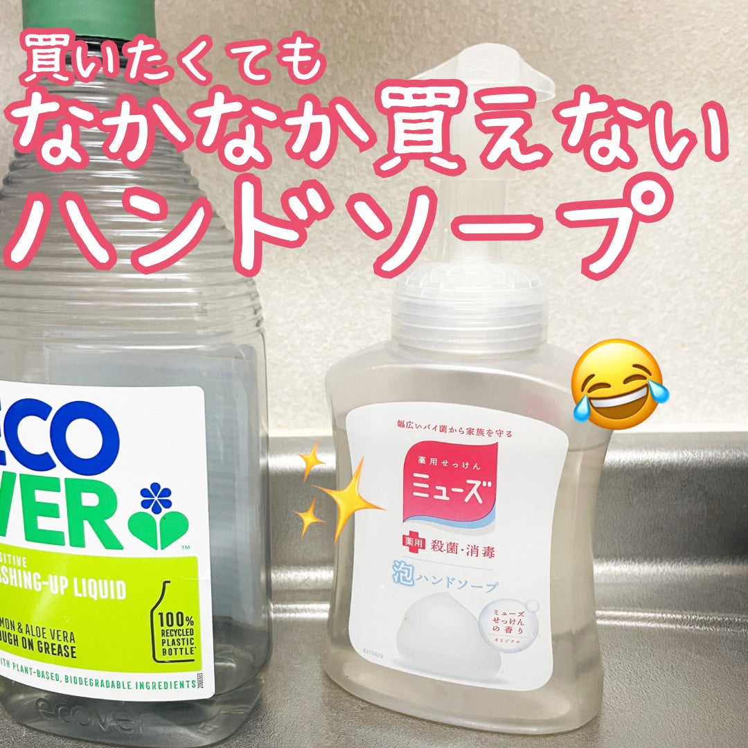 泡ハンドソープ オリジナル|ミューズの口コミ 🫧なかなか買えないハンドソープ🫧 By 𝑠𝒶𝑒𝓅𝑖𝑖 𝒹ℯ𝓈𝒾𝒢𝓃🪞🫧フォロバ100脂性肌