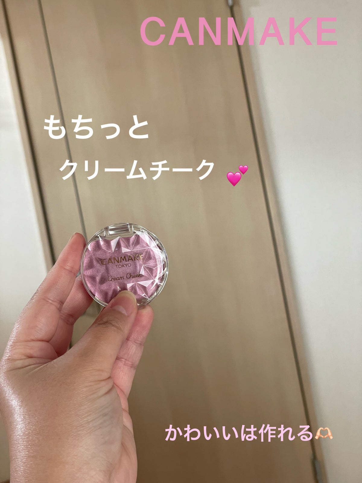 【新色レビュー】クリームチーク(パールタイプ)|キャンメイクの口コミ Canmake クリームチークパールタイプ By Pumi混合