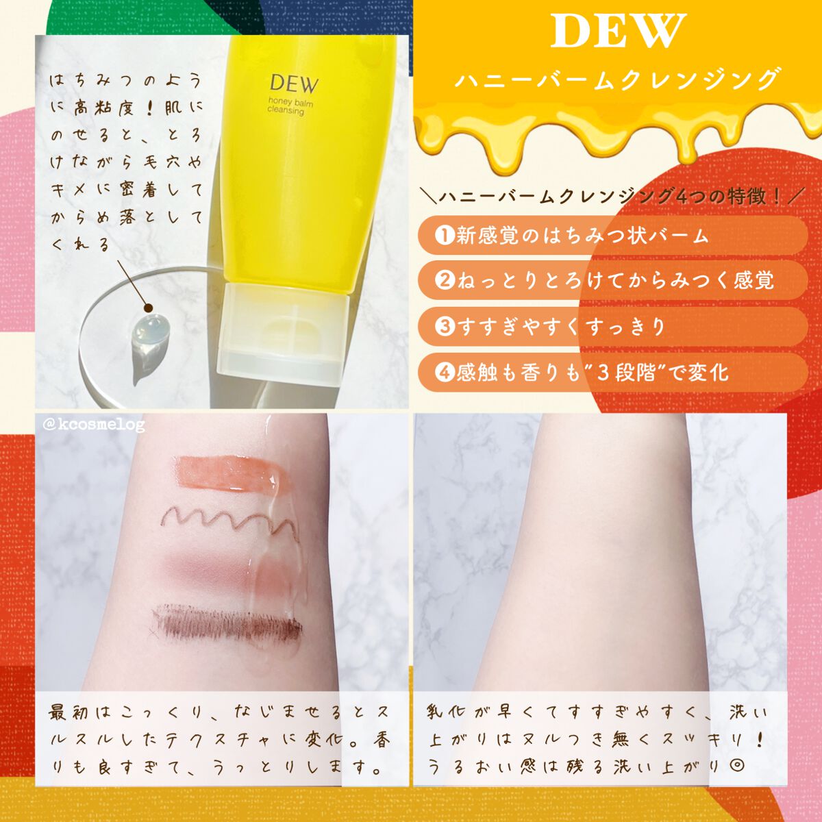 【2023年春新作クレンジングバーム】ハニーバームクレンジング|dewの口コミ 2月25日発売!まるではちみつのようなdewの新作