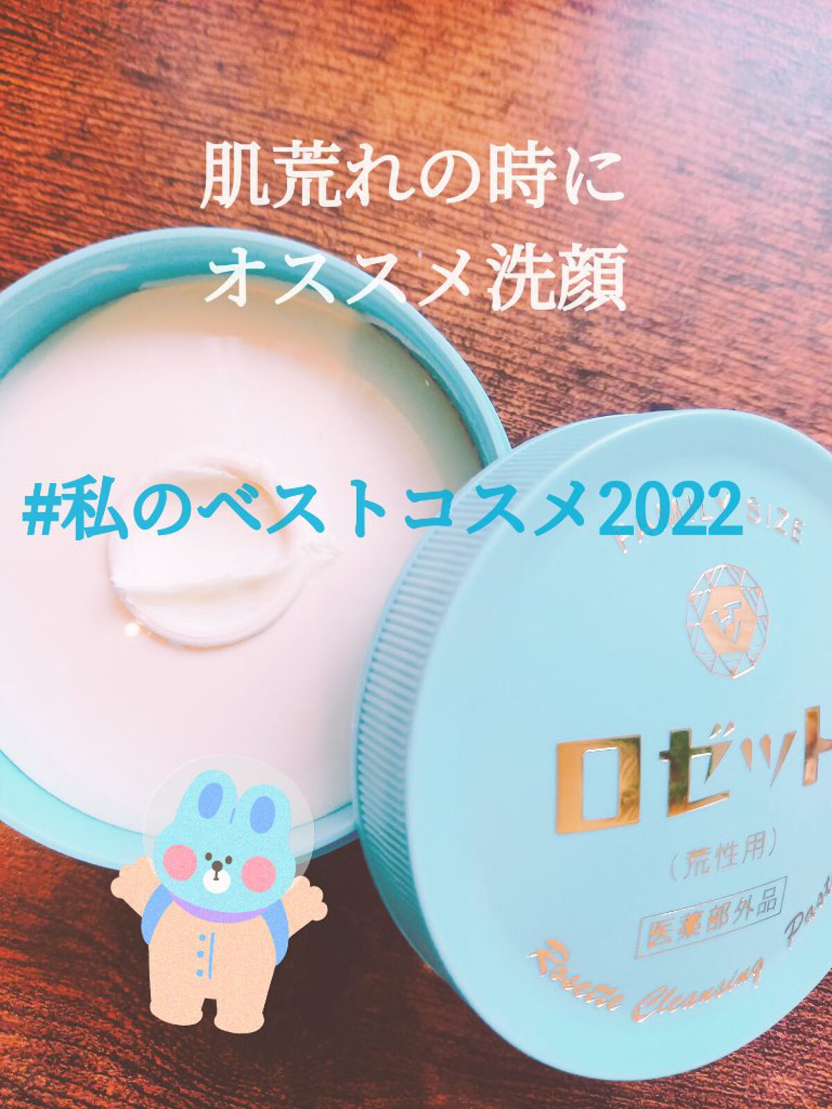 ロゼット 洗顔パスタ 荒性肌|ロゼットの口コミ ロゼット 洗顔パスタ 荒性肌♥️ By Maya🧡フォロバ強化中です😌💓混合肌30代