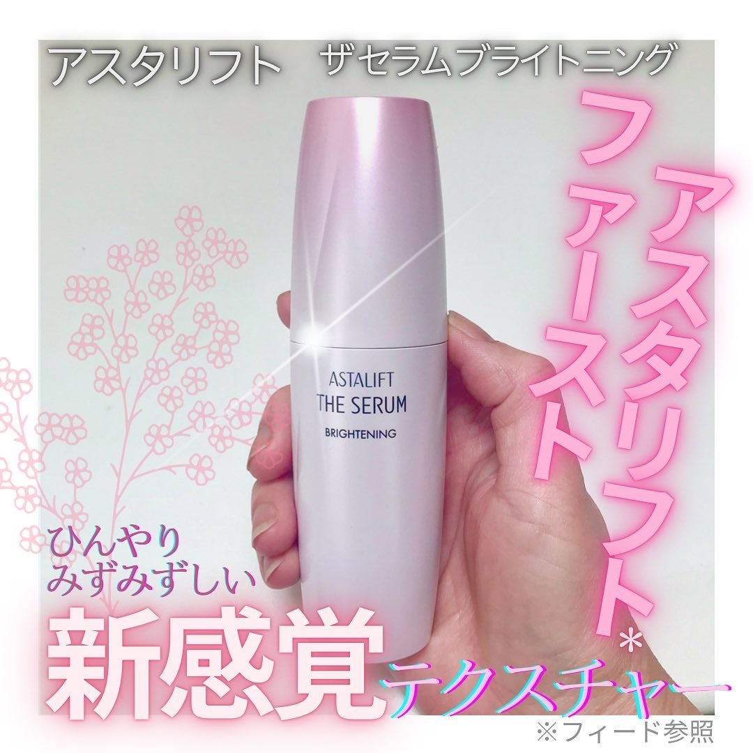 ザ セラム ブライトニング|アスタリフトの口コミ 紫外線や日常刺激によるダメージを防ぎ、シミを元からブロックするという薬用シミ予防美容液