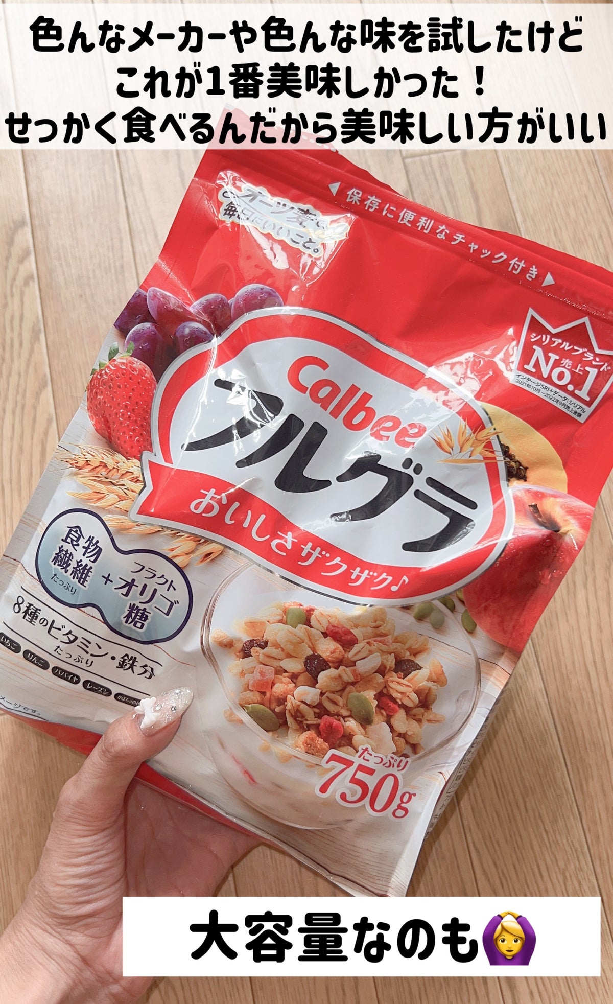フルグラ|カルビーの口コミ 私のダイエットの強い味方!ダイエットしてても甘いもの食べたいじゃん By みーちゃん減量中あと5キロ