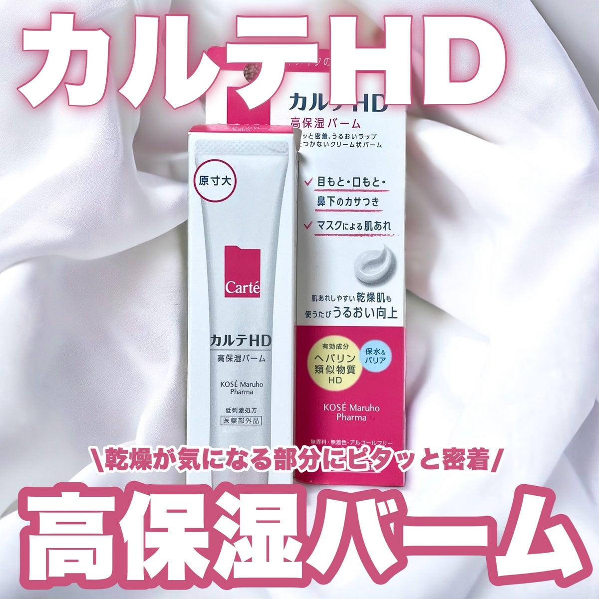 モイスチュア バーム|カルテhdの口コミ 乾燥肌におすすめのフェイスバーム!カルテhd モイスチュア バーム By 𝐌𝐀𝐑𝐈𝐍🎀🤍乾燥肌