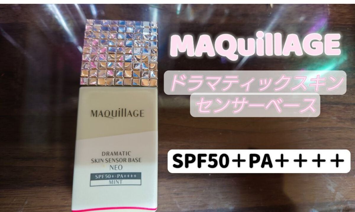 ドラマティックスキンセンサーベース Neo|マキアージュの効果に関する口コミ 【 Maquillage ドラマティックスキンセンサーベース