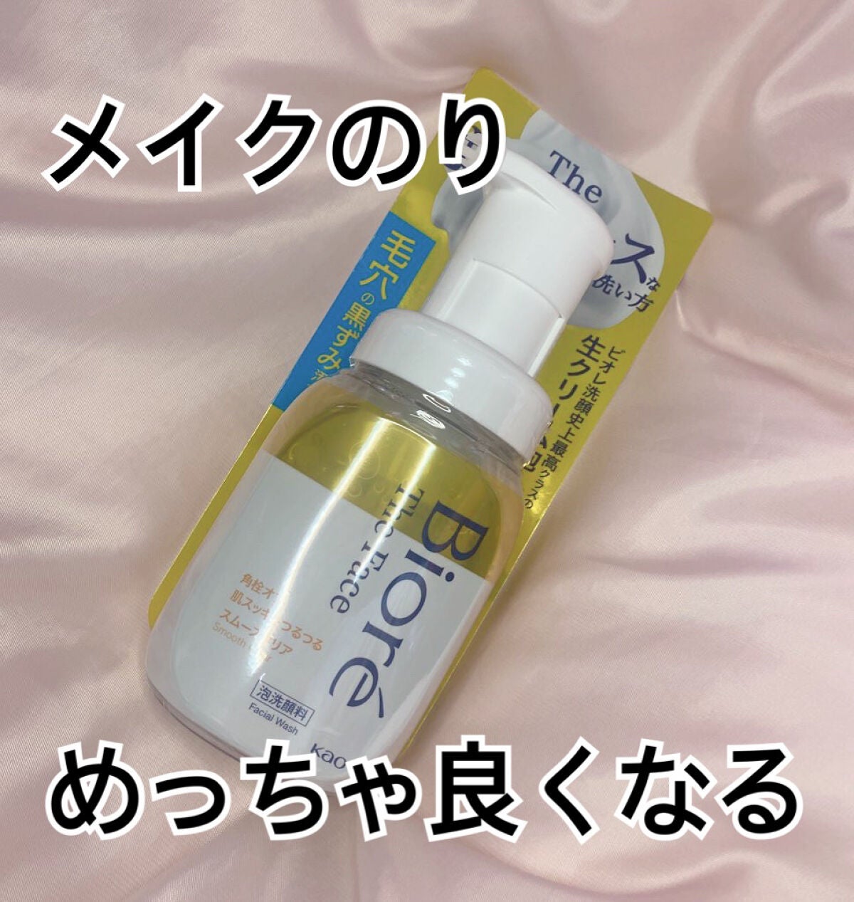 ビオレ ザフェイス 泡洗顔料 スムースクリア 本体200ml|ビオレの口コミ「乾燥肌におすすめの泡洗顔! 正直レビュー 」 By