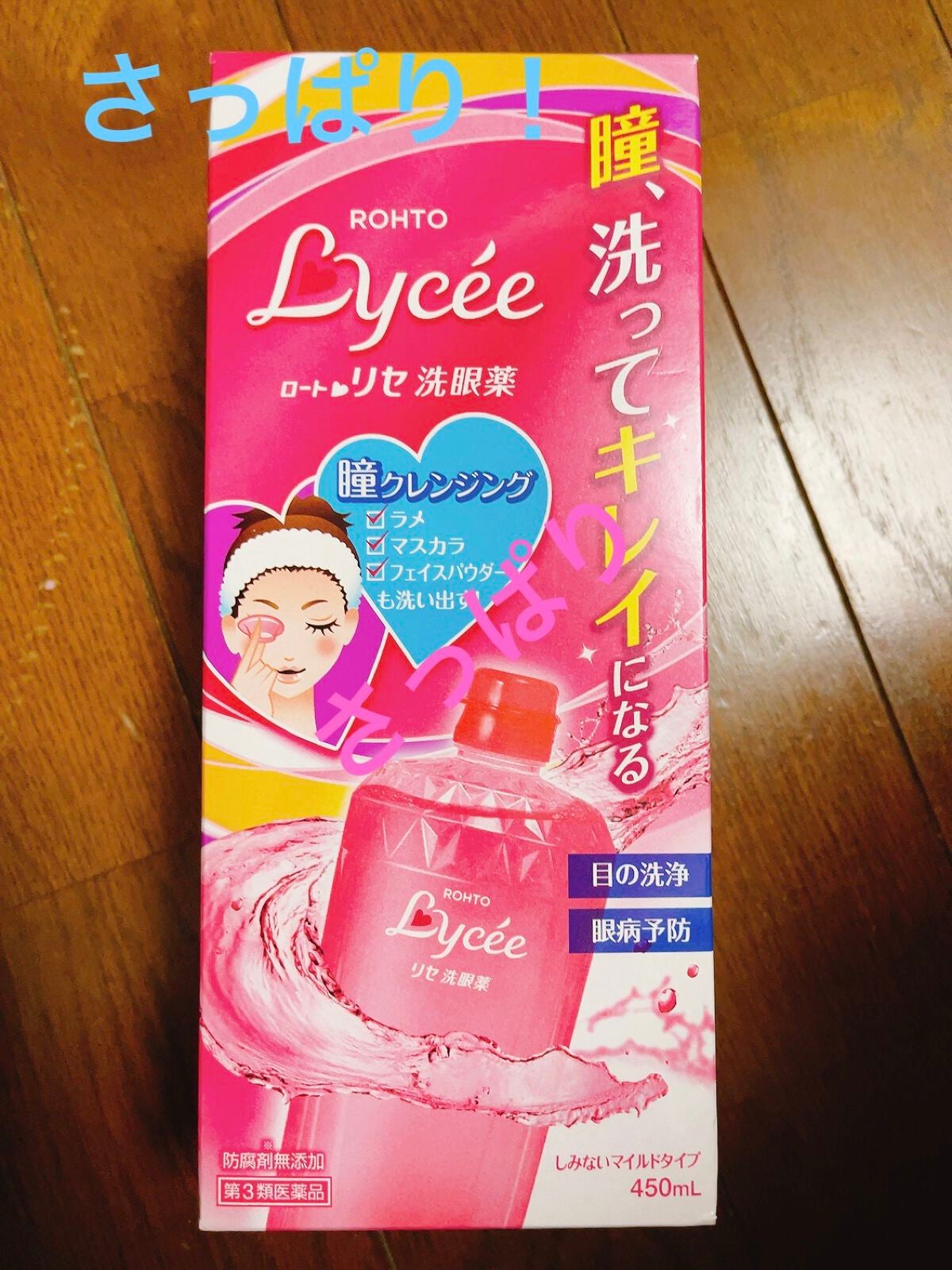 ロートリセ洗眼薬(医薬品)|ロート製薬の口コミ ロート製薬 ロートリセ洗眼薬 By 𝓡𝓮𝓷𝓪 ̈⃝︎ ︎⡱混合肌30代後半 Lips
