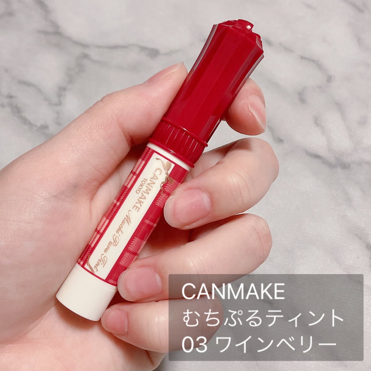 むちぷるティント|キャンメイクの口コミ ブルベにおすすめの口紅!むっちり質感リップ キャンメイクcanmake By Ash