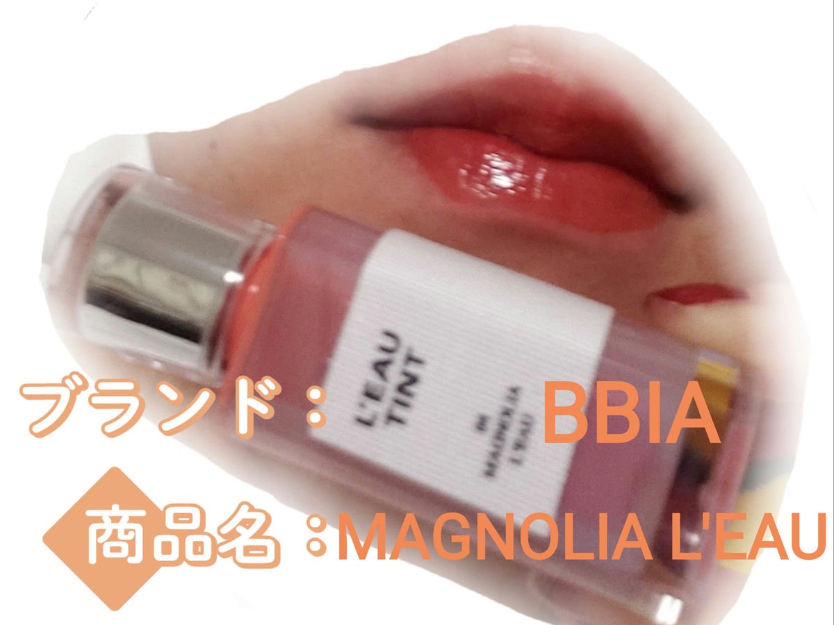 ローティント|bbiaは落ちないのか?色持ちに関する口コミ イエベにおすすめの口紅!【使った商品】 Bbia ローティント By Shc