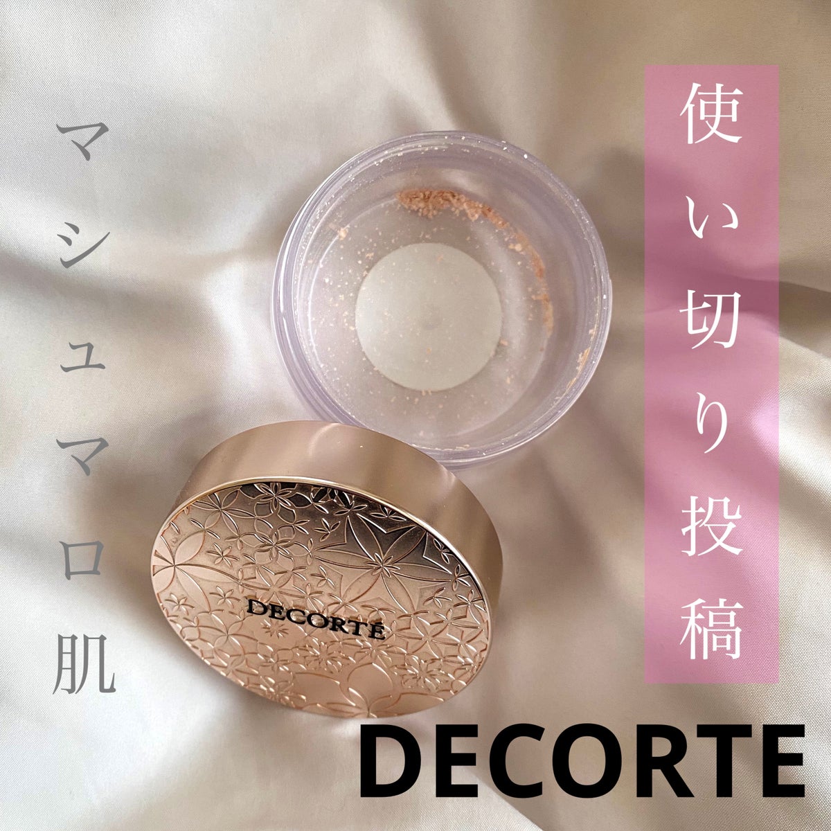 フェイスパウダー|decortÉの口コミ 乾燥肌におすすめのルースパウダー!永遠にバズってるdecorteのフェイスパウダー By