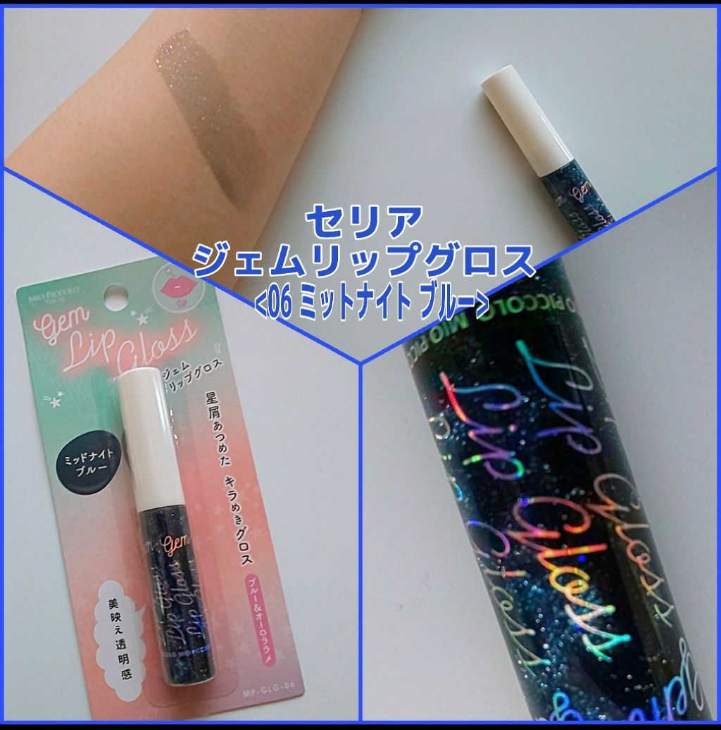 Mp ジェム リップグロス|セリアの口コミ 超優秀!100均で買えるおすすめリップグロス!seria Mpジェムリップグロス By ゆき