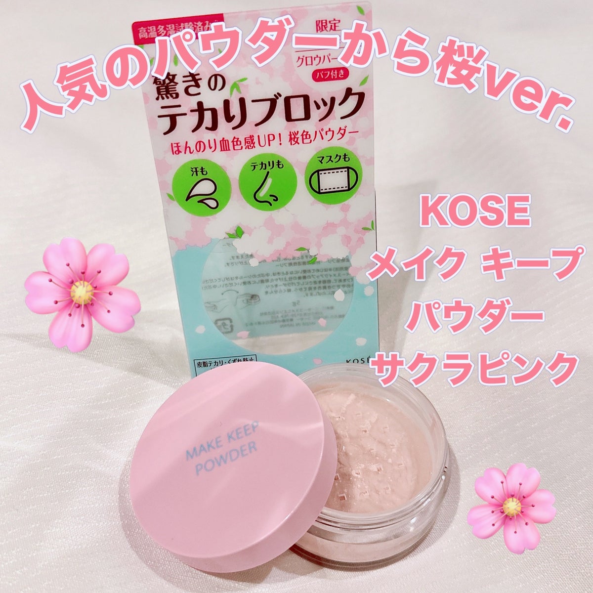 【限定ルースパウダー】メイク キープ パウダー|コーセーコスメニエンスの口コミ 人気のパウダーから桜ver🌸/ By Hau(ハウ