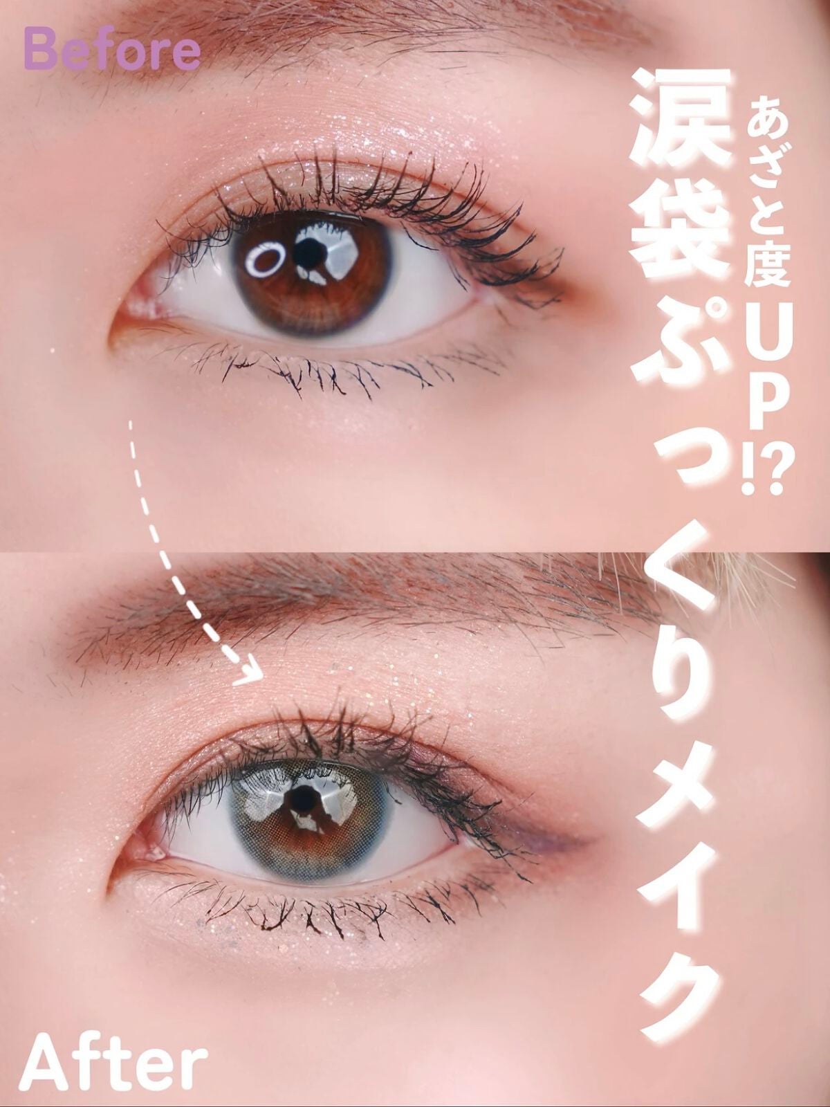 スリムチップキュートアイズメーカー|dearaを使った涙袋メイクのやり方 3stepで簡単!ぷっくり涙袋であざと度up By